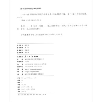 “一带一路”沿线国家领事与侨务工作
