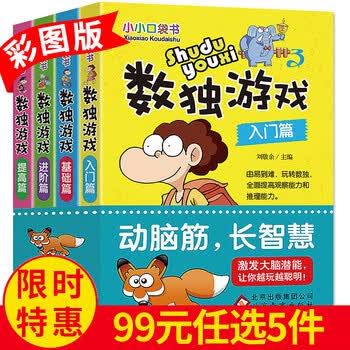 小小口袋书数独游戏全4册 7-10岁幼儿童智力开发图书思训练课外书