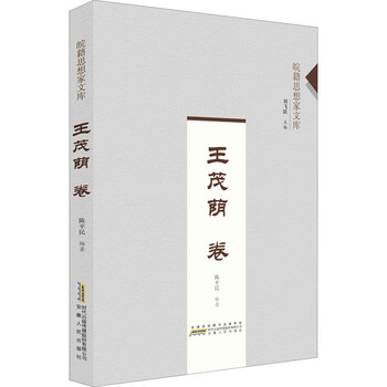 王茂荫卷
