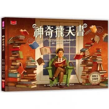 现货台版 神奇飞天书（新版）精美插画绘本短篇动画绘本心灵疗愈故事子共读儿童