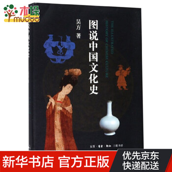 图说中国文化史