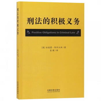 刑法的积极义务