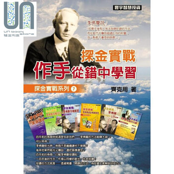 探金实战.作手从错中学习