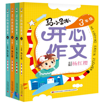 马小跳开心作文·3-6年级（套装4册）