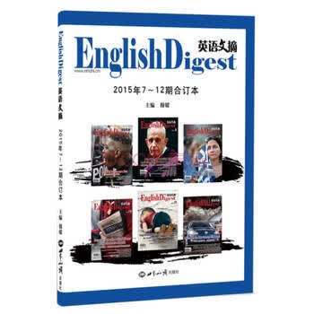 英语文摘（2015年712期合订本）【新华书店，售后无忧】