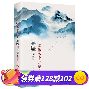 李煜词传