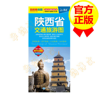 陕西省交通旅游图