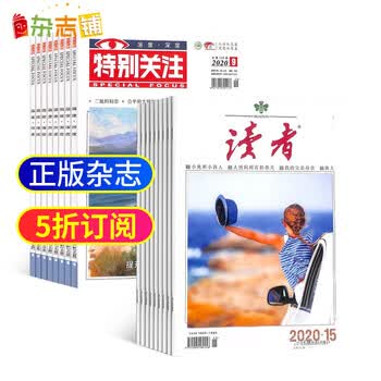 读者+特别关注杂志组合 全年订阅 2022年七月起订阅 杂志铺