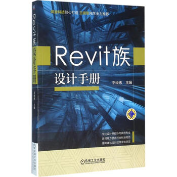 Revit族设计手册