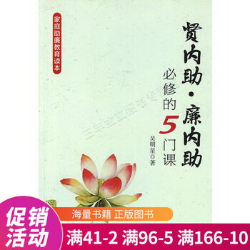 贤内助、廉内助必修的5门课