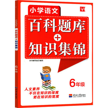 小学语文百科题库+知识集锦 6年级