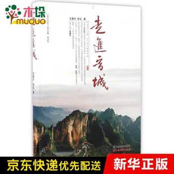 走进晋城