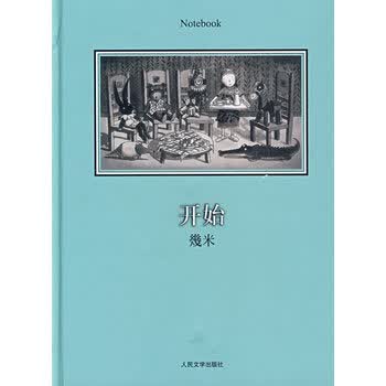 开始 幾米 著【正版书】