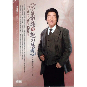 现货【外图台版】形象塑造与魅力展现 2CD