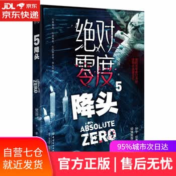 【正版图书】绝对零度 樊落 中国纺织出版社