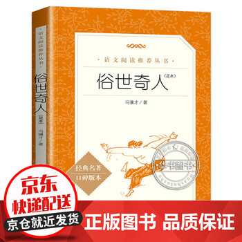 俗世奇人五年级课外书下册读物官方正版 冯骥才的原著全本 呼兰河传 萧红著正版 人民文学出版社教育小学生无障碍阅读书籍经典书目 俗世奇人