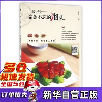 一城一味--念念不忘的湘菜