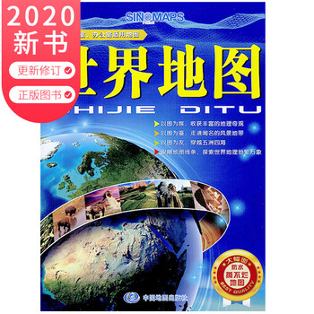 世界地图2020新版中外对照大幅面防水不易撕烂地图约1*0.7米书房办公室教室可贴墙壁学生老人适读参
