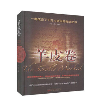 羊皮卷 冯泉 励志与成功 9787547052617
