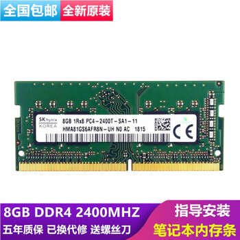 JQSK 海力士（SKhynix）4G 8G 16G DDR4 四代笔记本电脑内存条 海力士原厂内存 8G DDR4 2400Mhz【图片 ...