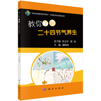 教你了解二十四节气养生