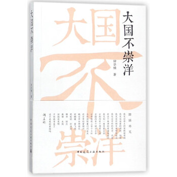 大国不崇洋