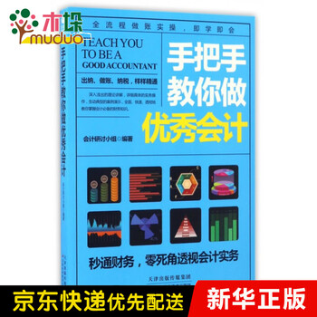 手把手教你做优秀会计