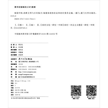 邮览中国：农耕文明与乡村振兴