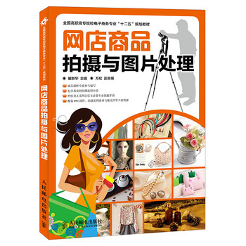 网店商品拍摄与图片处理