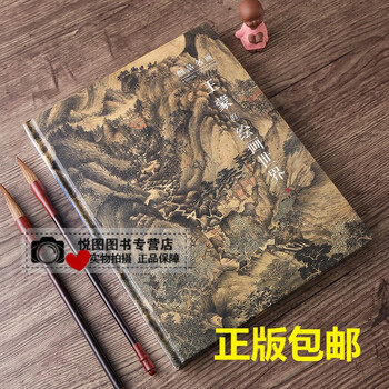 细品名画 王蒙的绘画世界