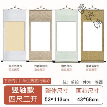 卷轴空白 书法挂画宣纸免装裱挂轴画轴字画空白画书画作品纸毛笔字生宣国画专用纸半生半熟仿古横幅来图定制 四尺三开【书法专用半生熟】-挂轴 仿古画心【加厚银灰色绫布】同款 买21 买1不