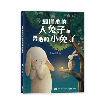 现货台版 爱担心的大兔子和勇敢的小兔子 采实文化 家庭育儿