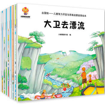 我们一定有办法（儿童户外拓展故事绘本）（套装8册）挑战自我，培养孩子自信和解决问题的能力(中国环境标志产品 绿色印刷)