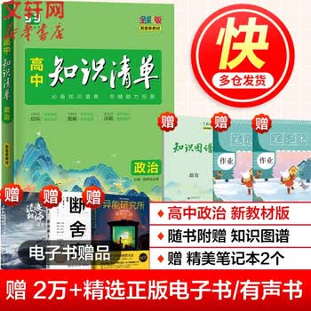 【科目自选】新教材版 2023知识清单 高中政治 新教材版