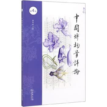 中国博物学评论(第4期)