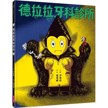 预售 尹覃饒 德拉拉牙科診所 親子天下