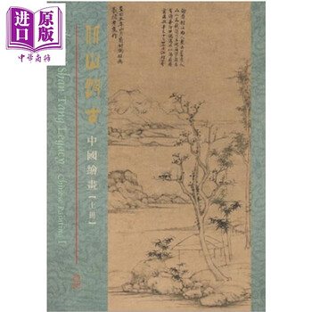 北山汲古：中国绘画 (一套三册）港台艺术原版 香港中文大学文物馆