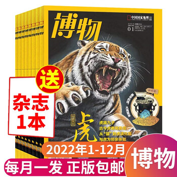 包邮博物杂志2021-2022年订阅\/打包可选  中国家地理青少年版 大百科普学图书 【包邮赠杂志1本】2022年1-12月订阅