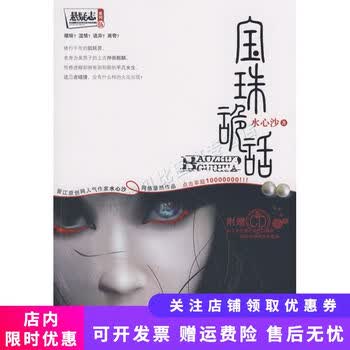 宝珠诡话悬疑志系列（）