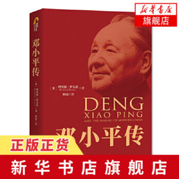 邓小平传（中华人民共和国成立70周年典藏纪念版）人物传记正版书籍【新华书店旗舰店】