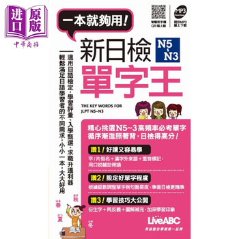 新日检N5 N3单字王 (口袋书)  希伯仑 出版 语言学习 日本语 日文