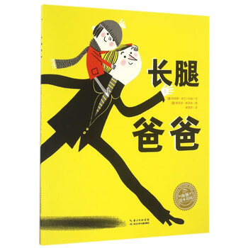 长腿爸爸/海豚绘本花园