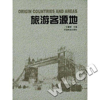 旅游客源地 王肇和 农业/林业 9787503827792