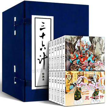 三十六计(绘画本)(全12册)  绘画本连环画小人书 传习久远的兵法及谋略奇书 中国古典文学小说