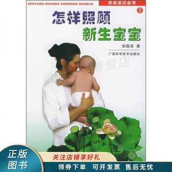 怎样照顾新生宝宝