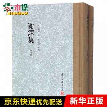 谢铎集(上下)(精)