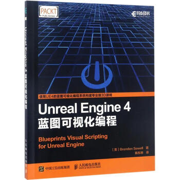 unrealENGINE4蓝图可视化编程N21 [美]Brenden Sewell 西威尔 人民邮电