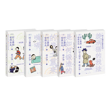 村上朝日堂系列套装共5册