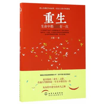 重生(生命中都必须有一次)