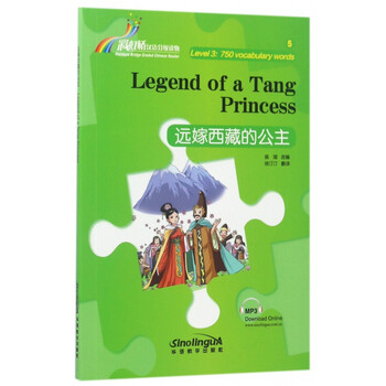 远嫁西藏的公主/彩虹桥汉语分级读物